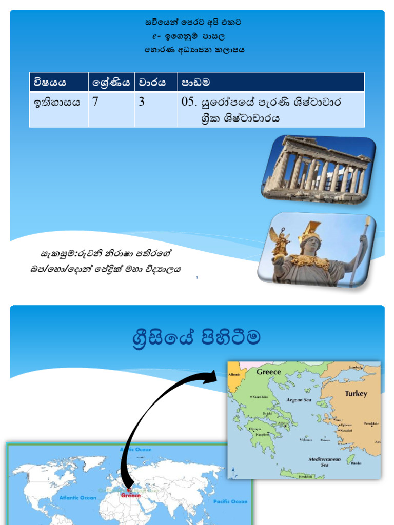 Europaye Perani Shishtachara Greek Shishtacharaya Grade 07 History ...