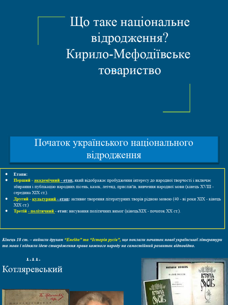 Нац відродження | PDF