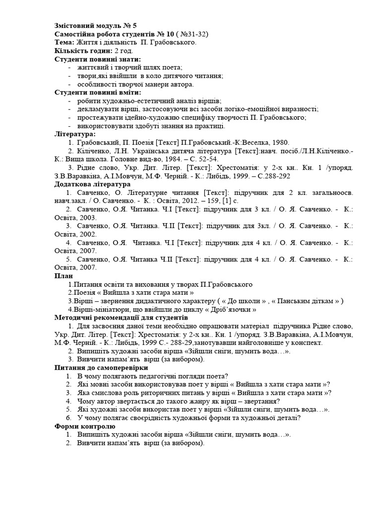 S R 10 Grabovskiy | PDF