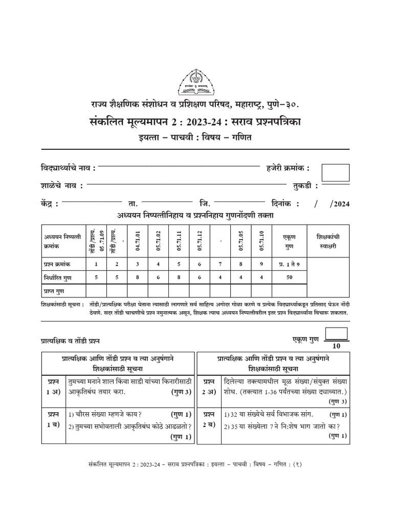 Std5 MathsQuePaper SCERTM2024 | PDF