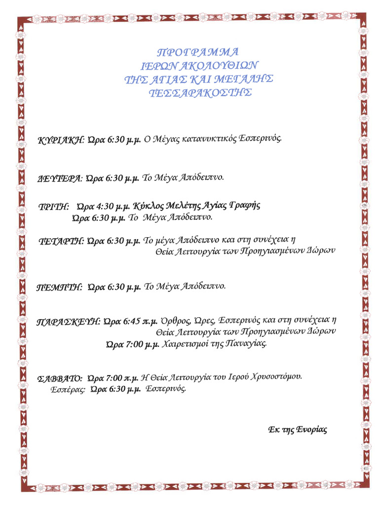 ΠΡΟΓΡΑΜΜΑ ΜΕΓΑΛΗΣ ΤΕΣΣΑΡΑΚΟΣΤΗΣ | PDF