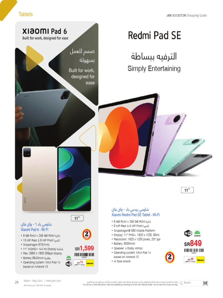 Jarir-Shopping-Guide 29 | PDF