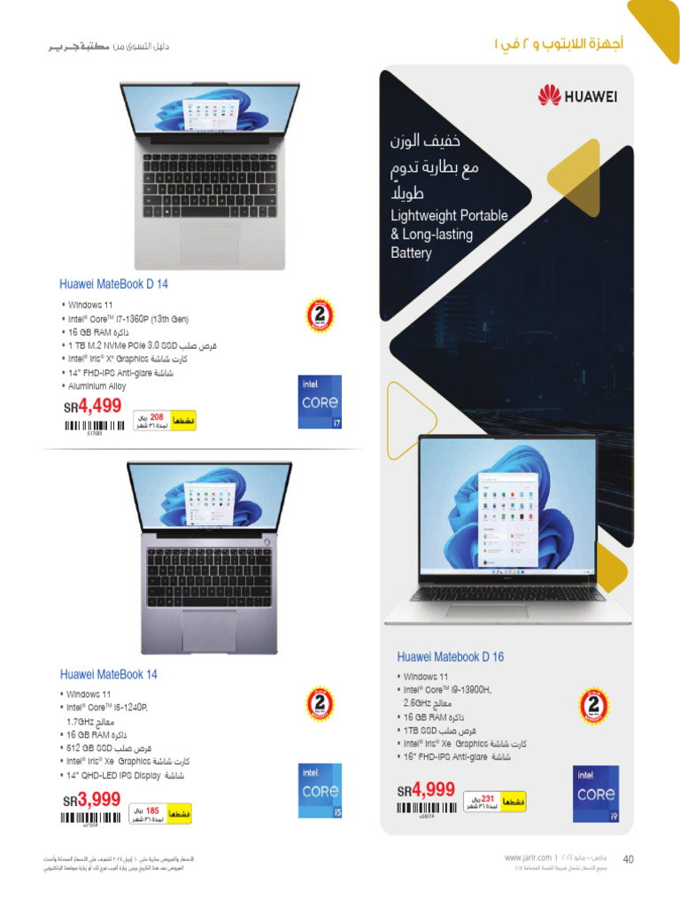 Jarir-Shopping-Guide 40 | PDF