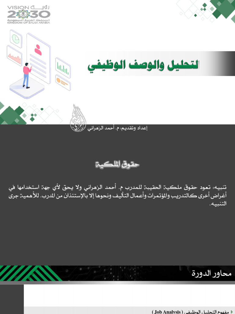 التحليل والوصف الوظيفي Jop Analysis Pdf 