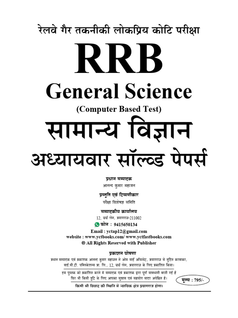 RRB General Science Chapter Wise Solved Papers | PDF RRB General Science Chapter Wise Solved Papers | PDF