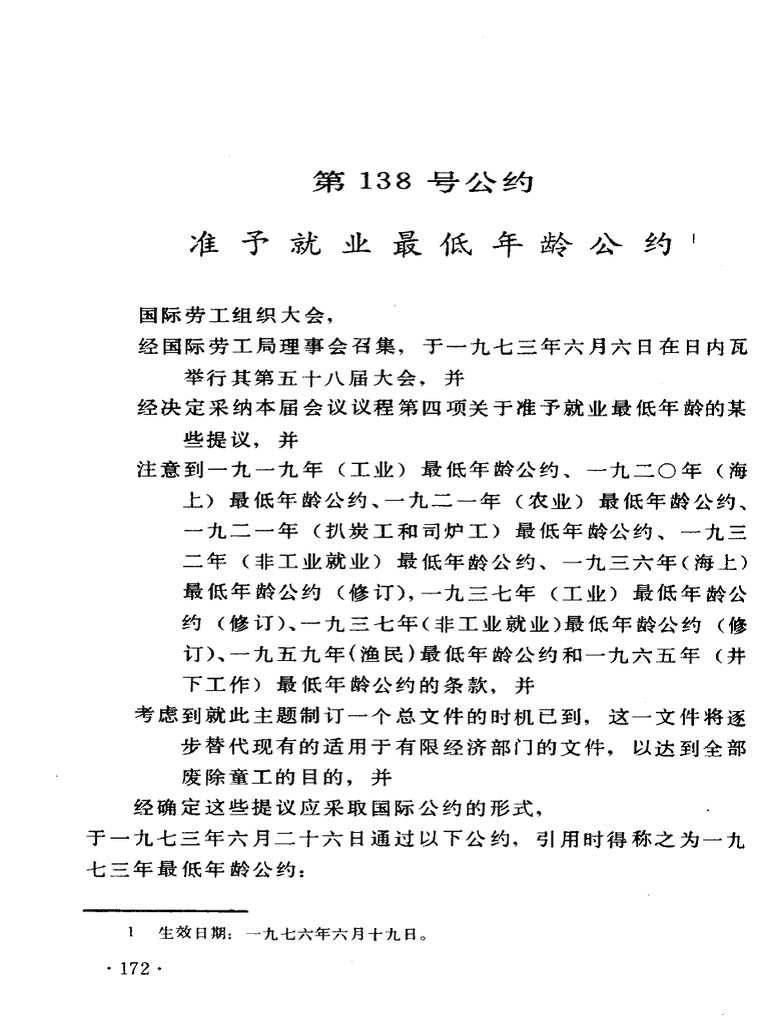 Wcms c138 ZH | PDF