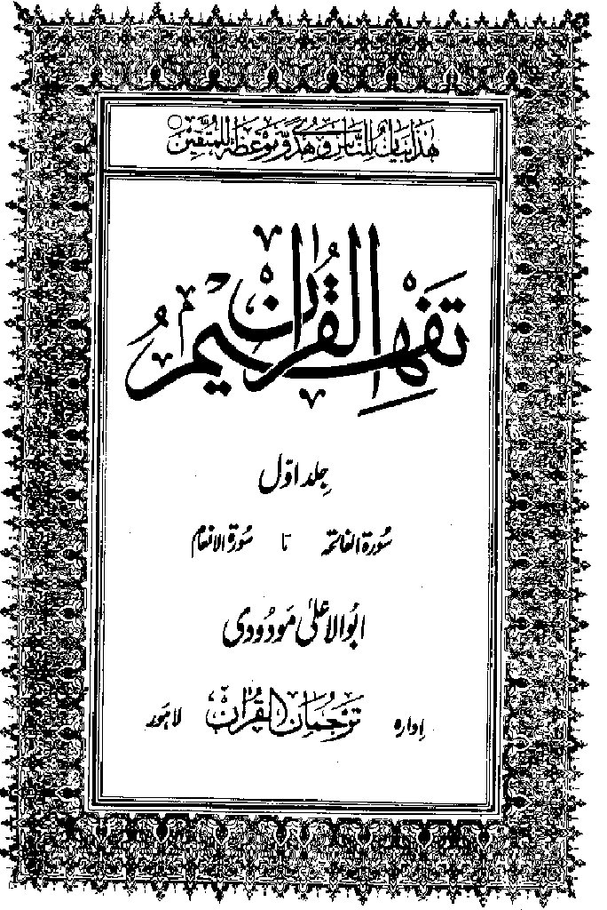 Tafheem Ul Quran 1 Of 6 Pdf