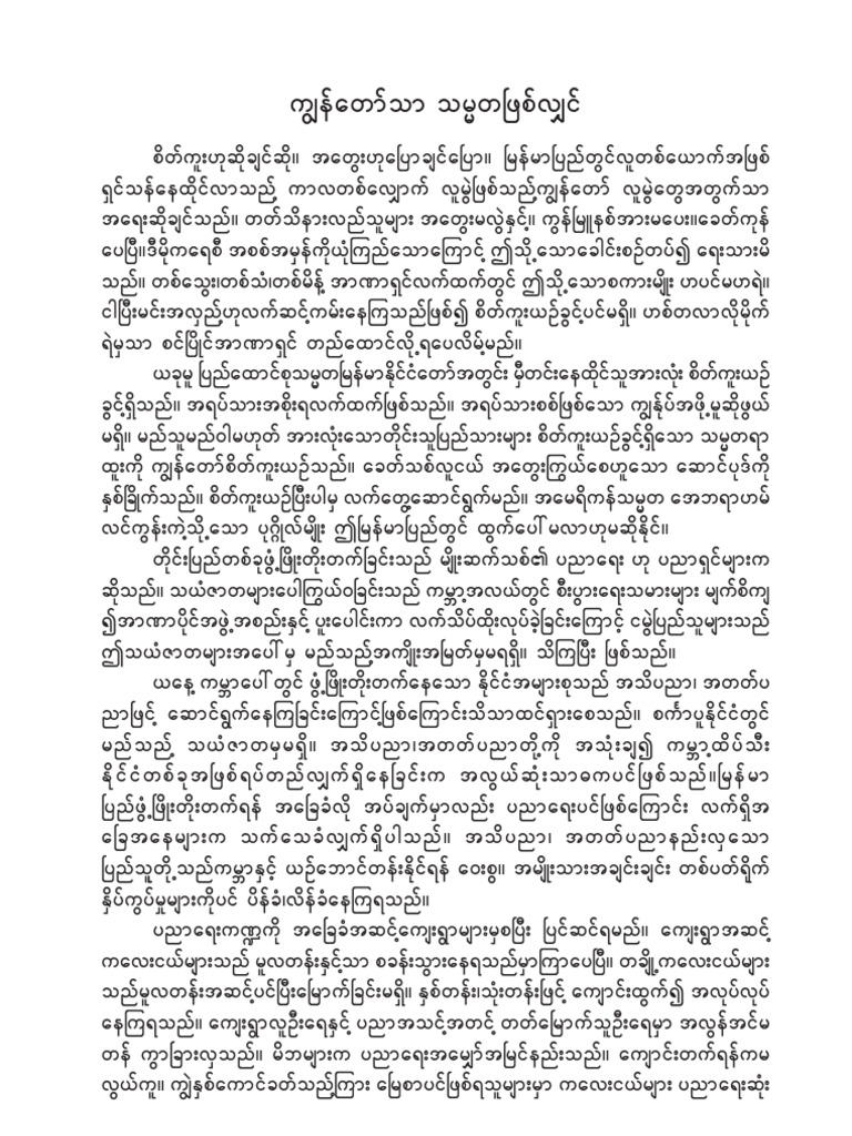 Naung Taw Lay | PDF