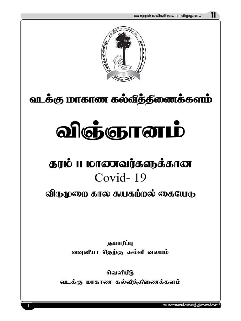 Science Grade 11 | PDF