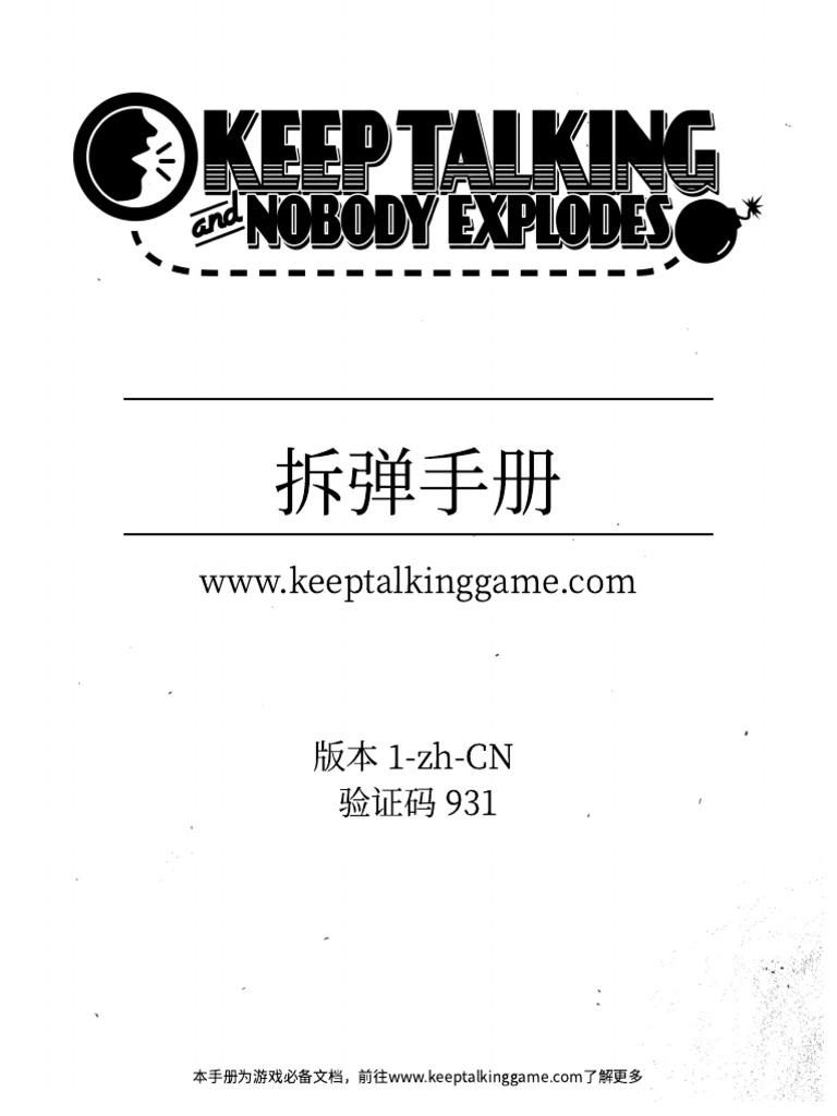 KeepTalkingAndNobodyExplodes BombDefusalManual v1 ZH CN | PDF
