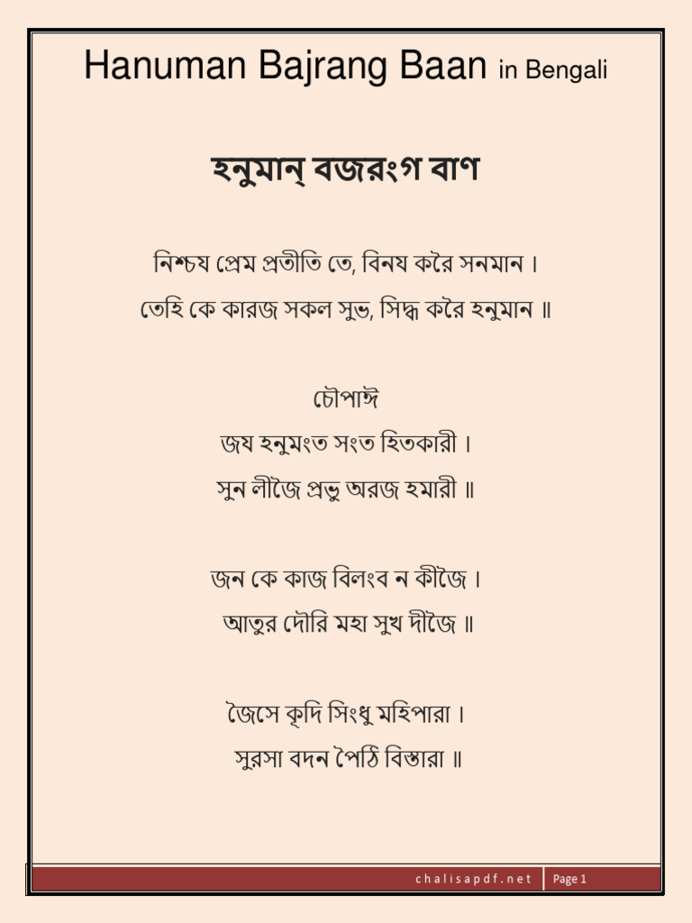 Hanuman Bajrang Baan in Bengali | PDF