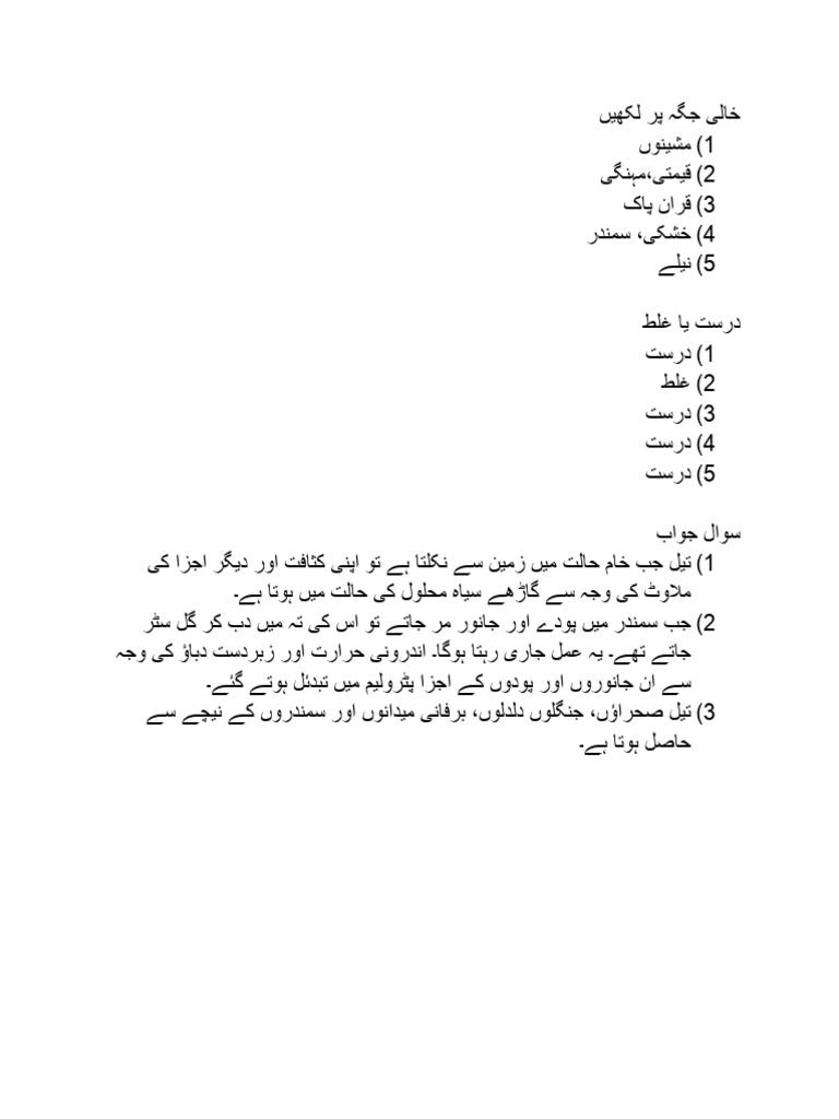 Urdu Comprehension | PDF