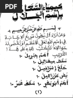 Doua Wazifa PDF | PDF