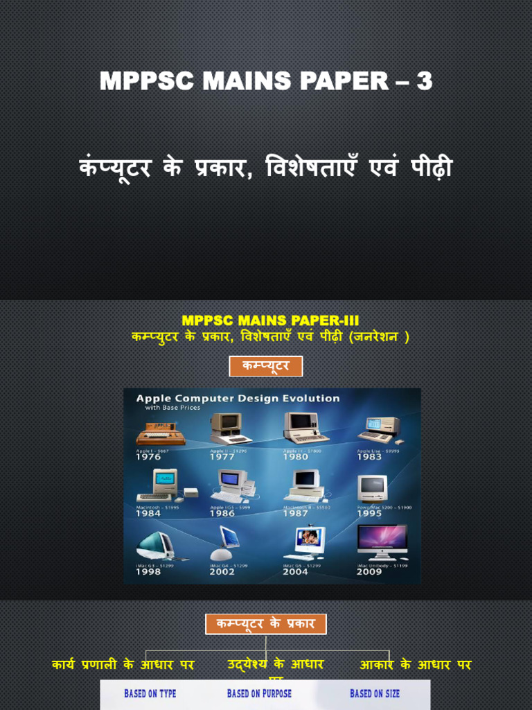 Computer (PPT2) | PDF