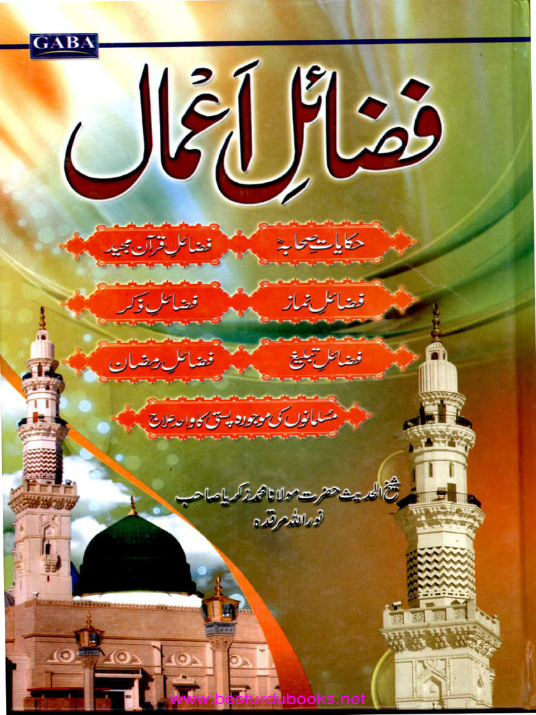 Fazail e Amaal Gaba | PDF
