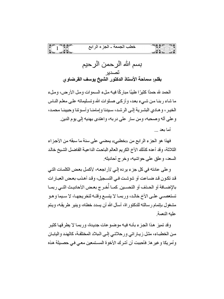 Khutbah Bahsa Arab 2 | PDF