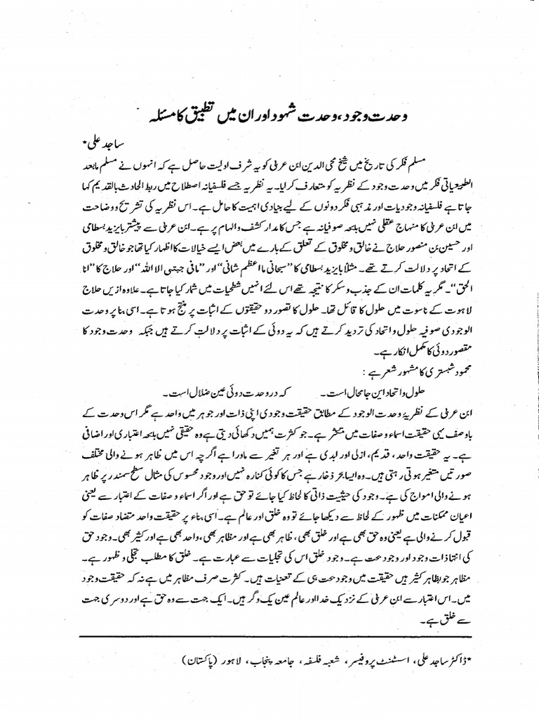 Urdu Article by DR Sajid sb1998 | PDF