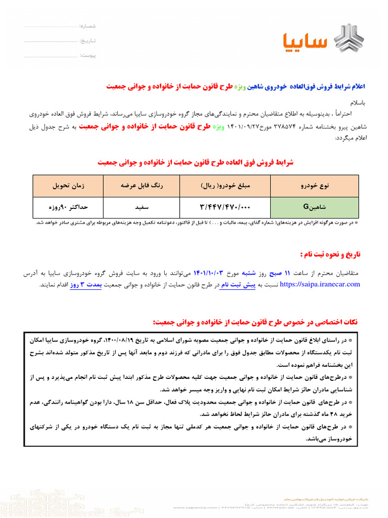 1401 10 3 Shahin | PDF