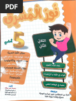 جحيم العابرين (حُباً للقراءة) | PDF
