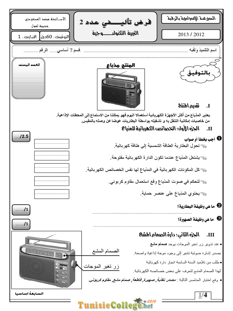 Devoir de Synthèse N°2 - Technologie - 7ème (2012-2013) radio Mr messaoudi mohamed | PDF