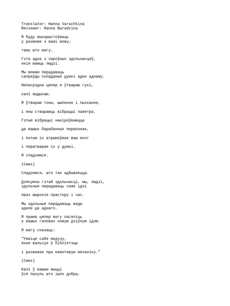 (Belarusian) How Language Shapes The Way We Think - Lera Boroditsky ...