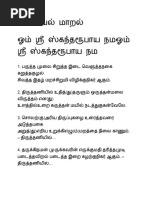 வேல்மாறல் மகா மந்திரம் பாடல் வரிகள் - Vel Maaral Lyrics in Tamil | PDF
