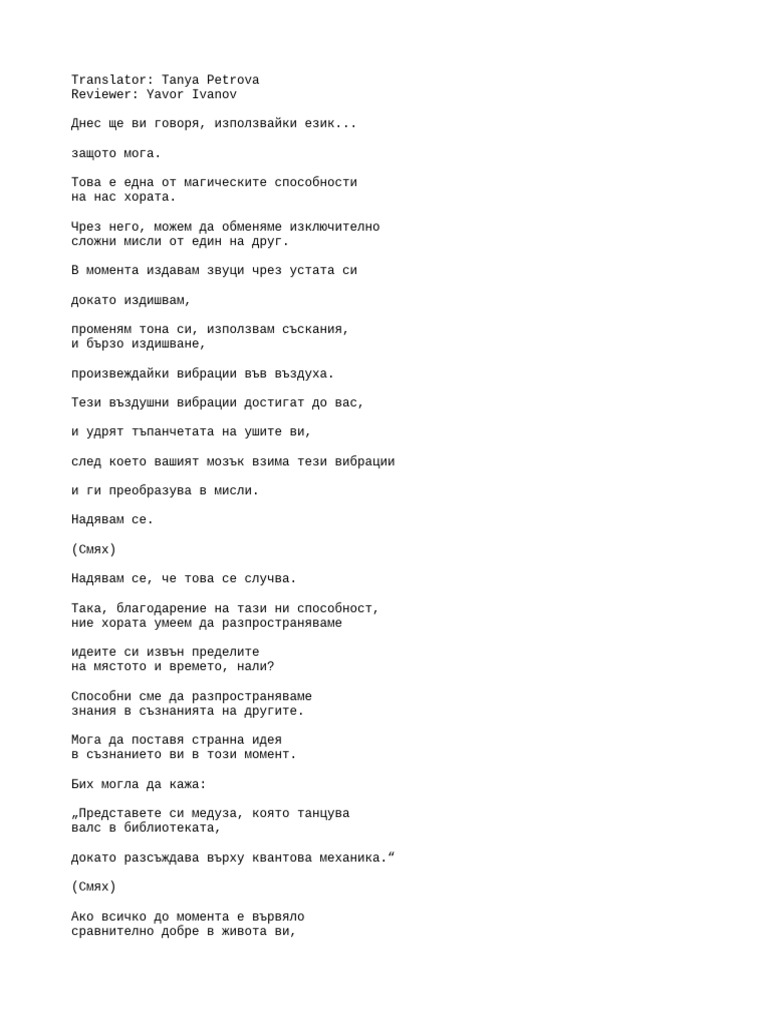 (Bulgarian) How Language Shapes The Way We Think - Lera Boroditsky ...