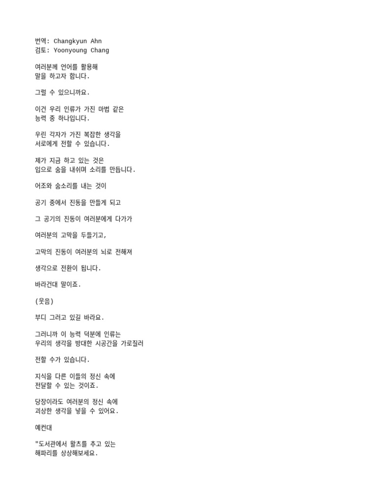 (Korean) How Language Shapes The Way We Think - Lera Boroditsky - TED ...