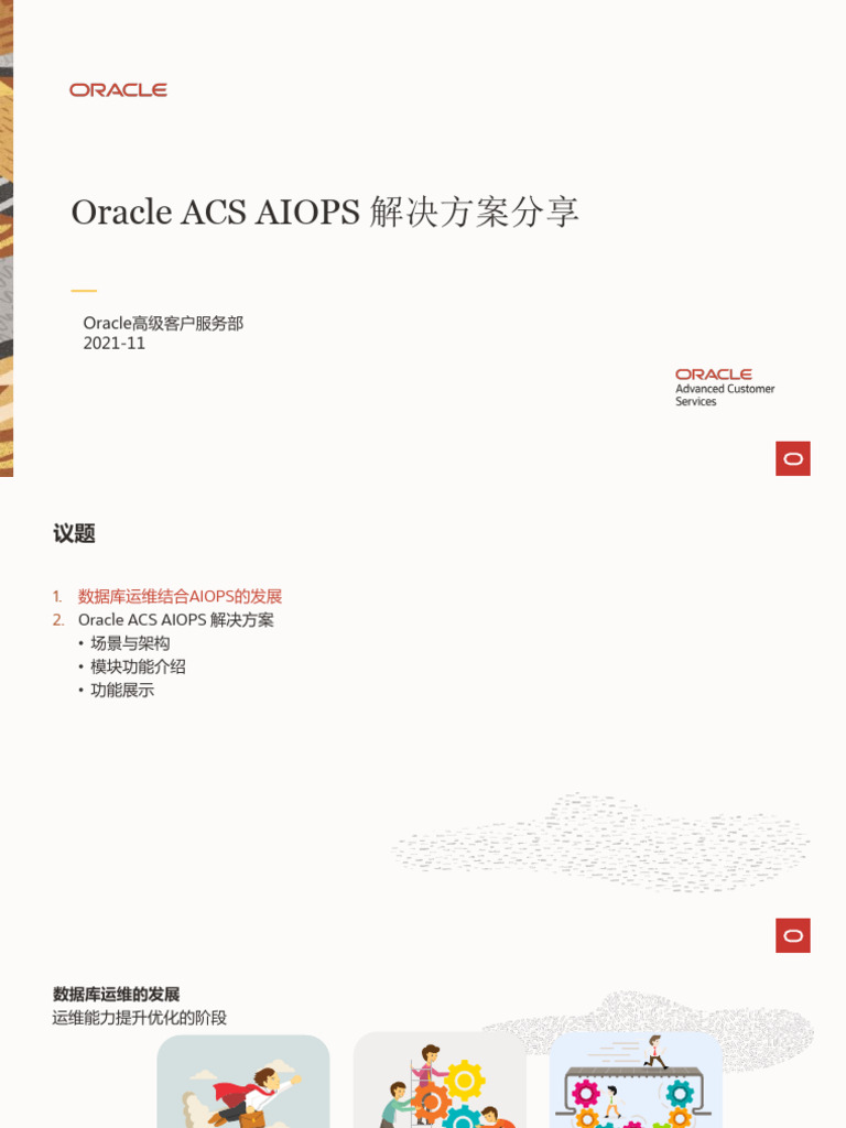 Oracle Acs Aiops Solution Sharing Zhs | PDF