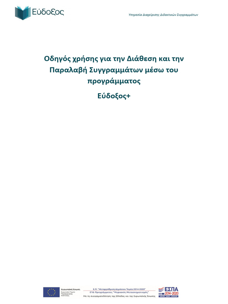 Eudoxus-Plus_Guide | PDF