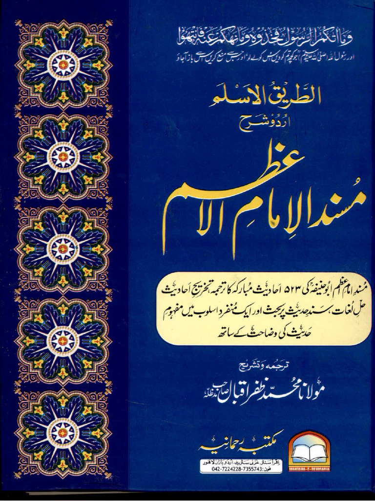 At Tareeq Al Aslam - Musnad Imam Ul A - Zam Abu H | PDF