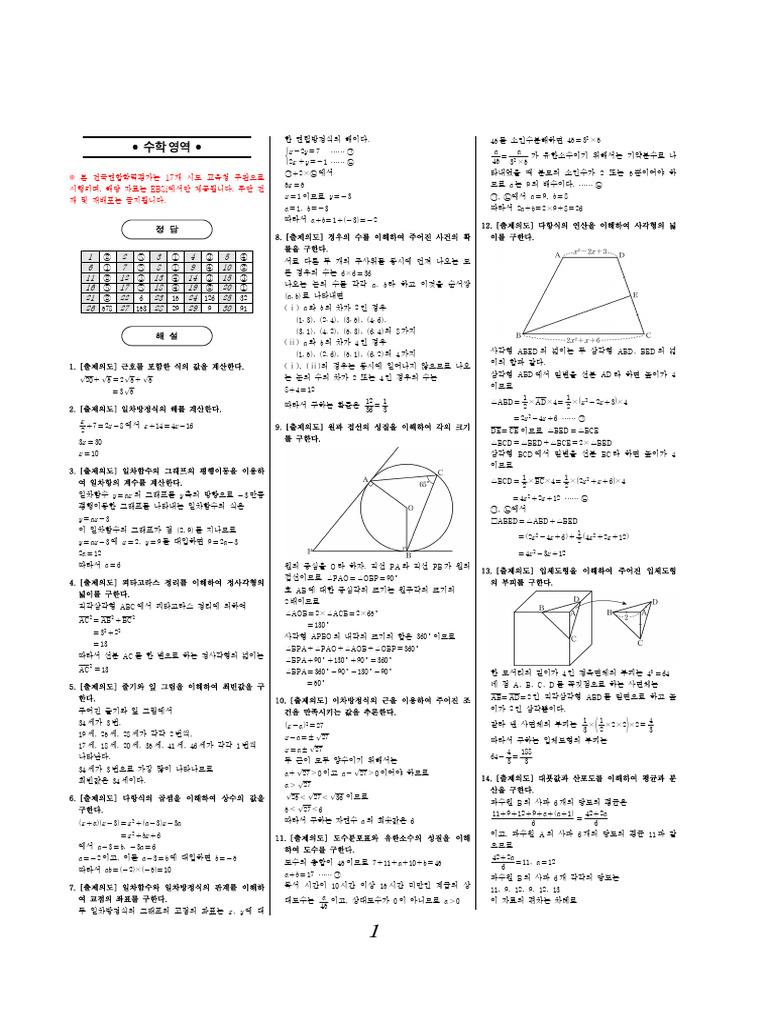 Math HSJ LAG93V8A | PDF