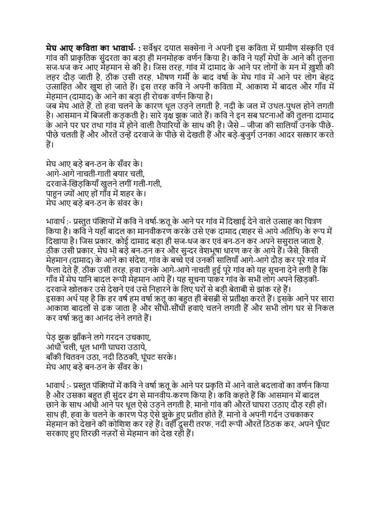 Megh Aaye Notes. | PDF