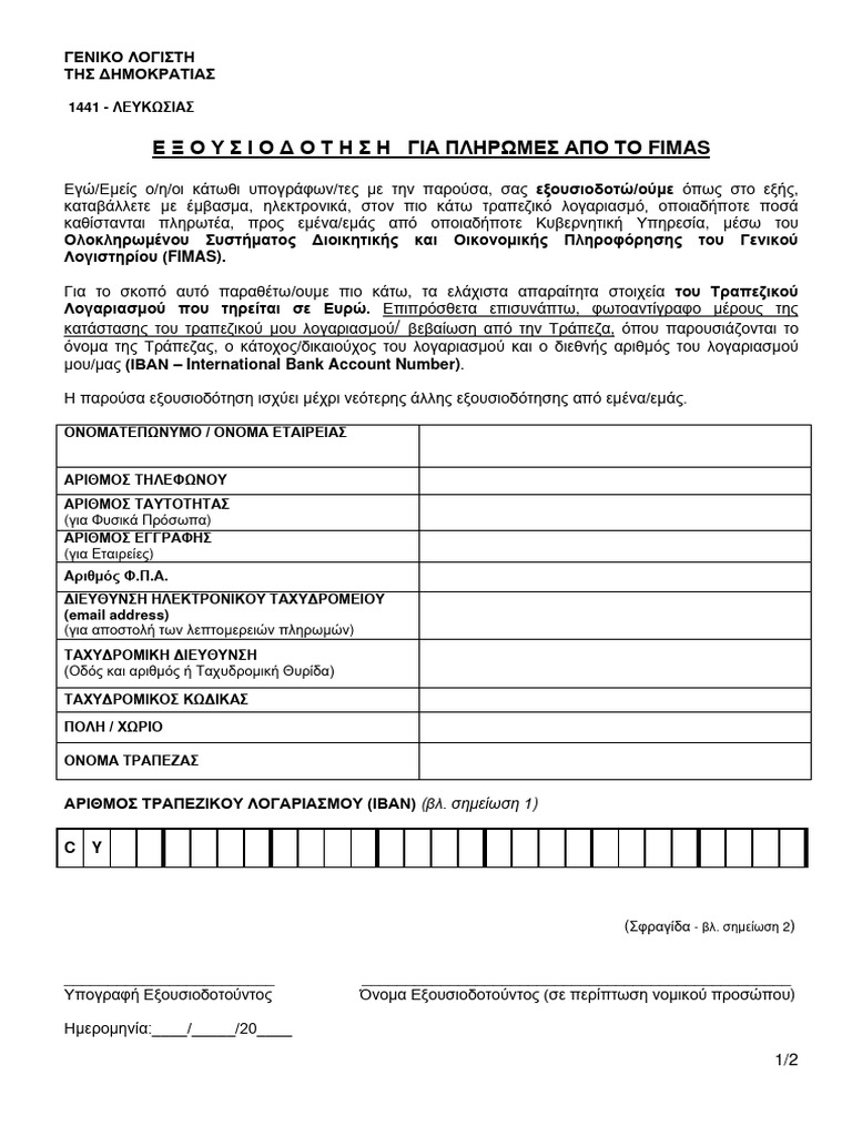 ΕΞΟΥΣΙΟΔΟΤΗΣΗ ΓΙΑ ΠΛΗΡΩΜΕΣ ΑΠΟ FIMAS | PDF