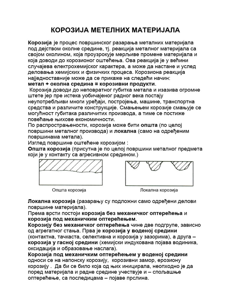 КОРОЗИЈА МЕТЕЛНИХ МАТЕРИЈАЛА | PDF