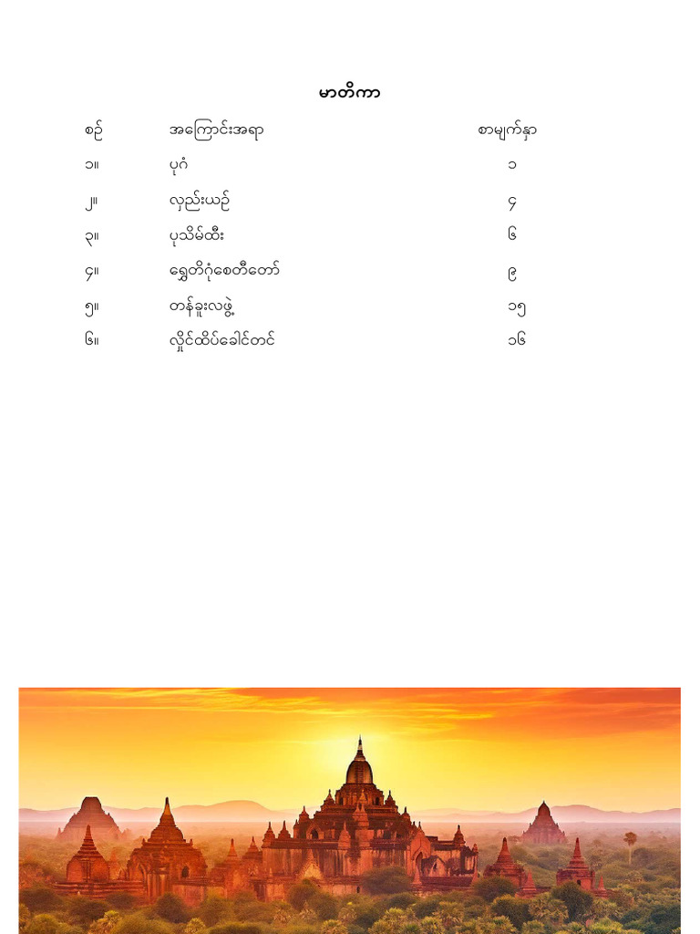 Primary - 5 Myanmar Book | PDF