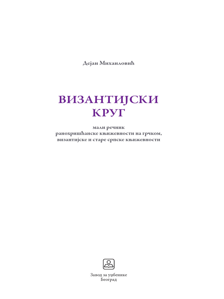 Vizantijski Krug Pdf