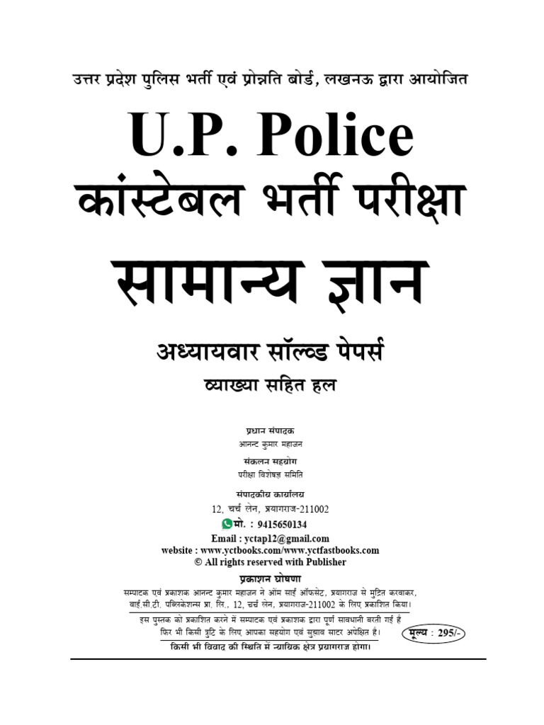 Up Police Constable General Knowledge Chapterwise Solved Papers | PDF
