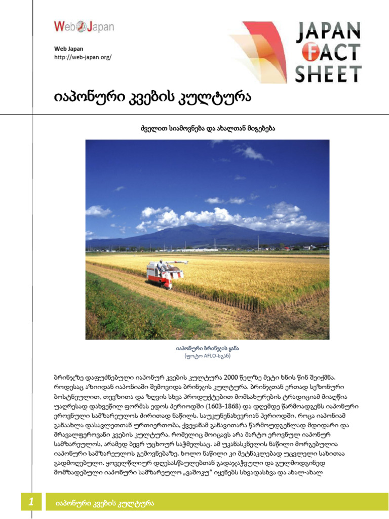 Japanese Food Culture | PDF