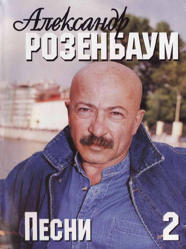 Rozenbaum_A_Chast_2 | PDF