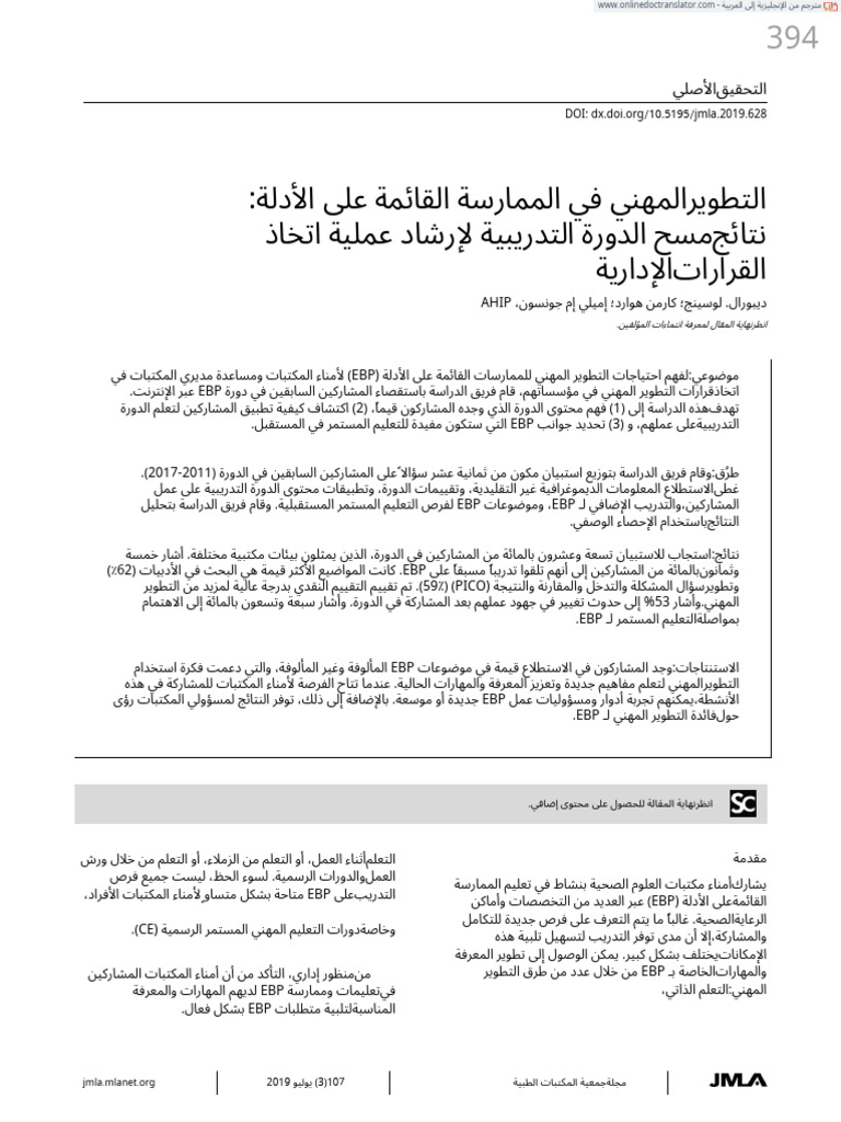 Admin,+jmla Jul19 Lauseng - En.ar | PDF