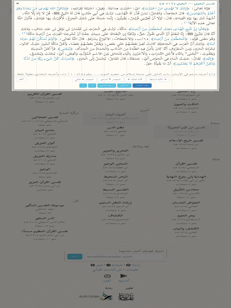 تفسير البغوي 2857 الباحث القرآني | PDF