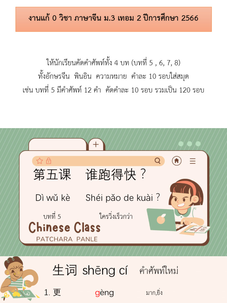 งานแก้-0-ม.3-เทอม-2-ปีการศึกษา-2566 | PDF