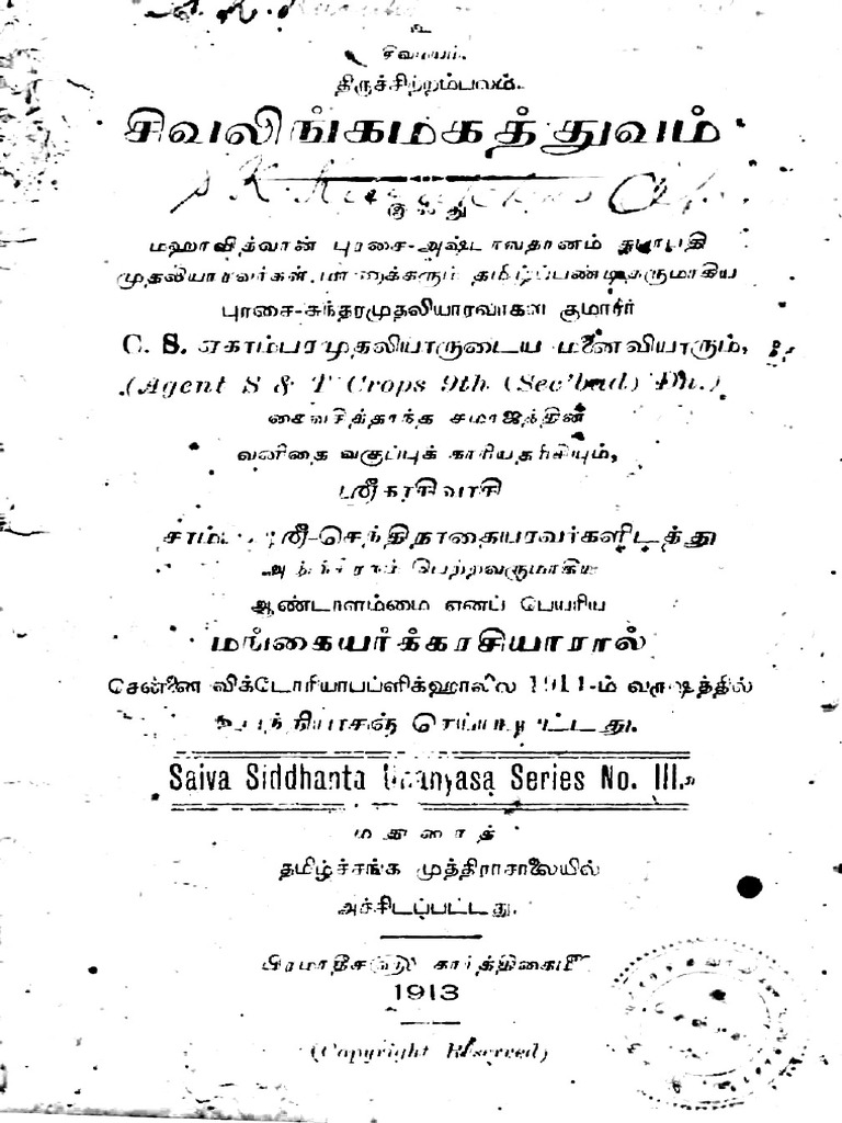 Shiva-Linga Mahatvam | PDF