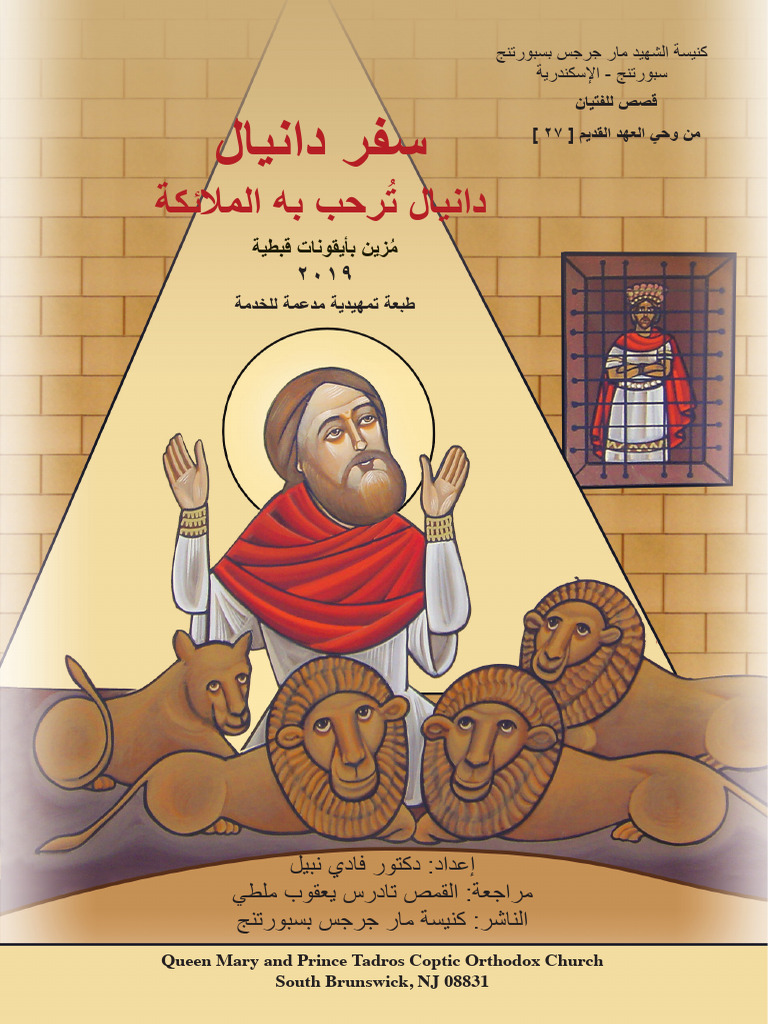 27 Daniel Arabic | PDF