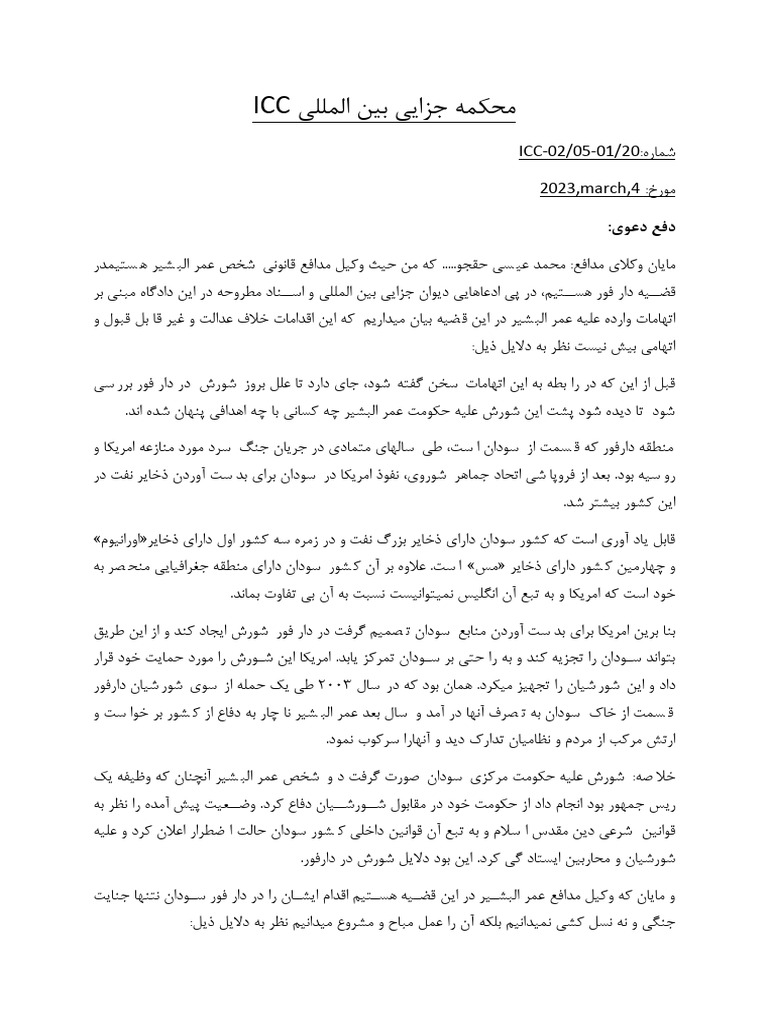 محکمه جزایی بین المللی ICC | PDF