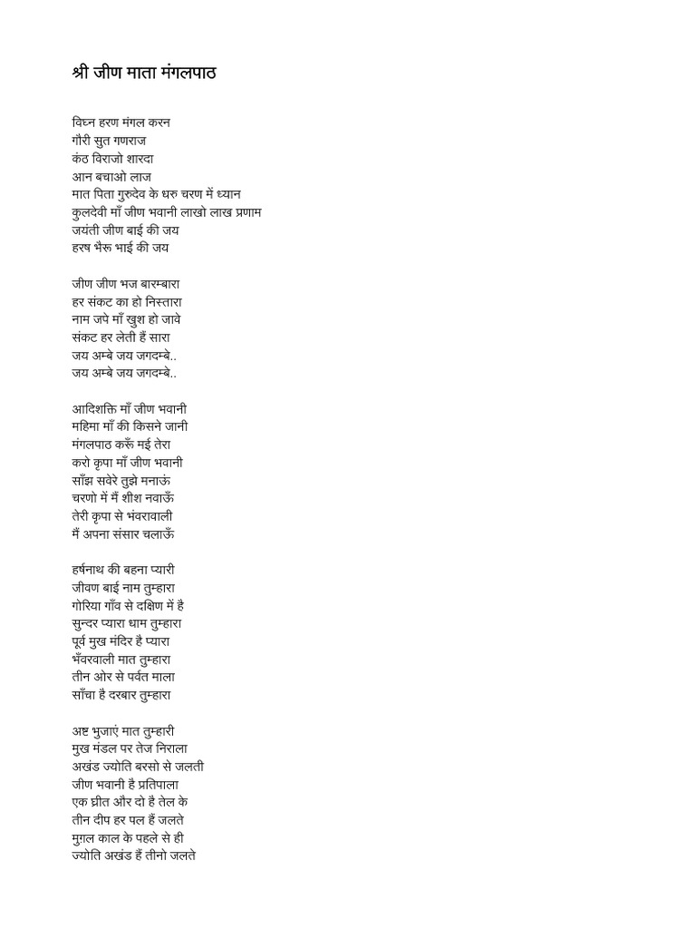 Jeenn Jeenn Bhaj Barambara Shri Jeen Mata Mangal Path by Saurabh ...