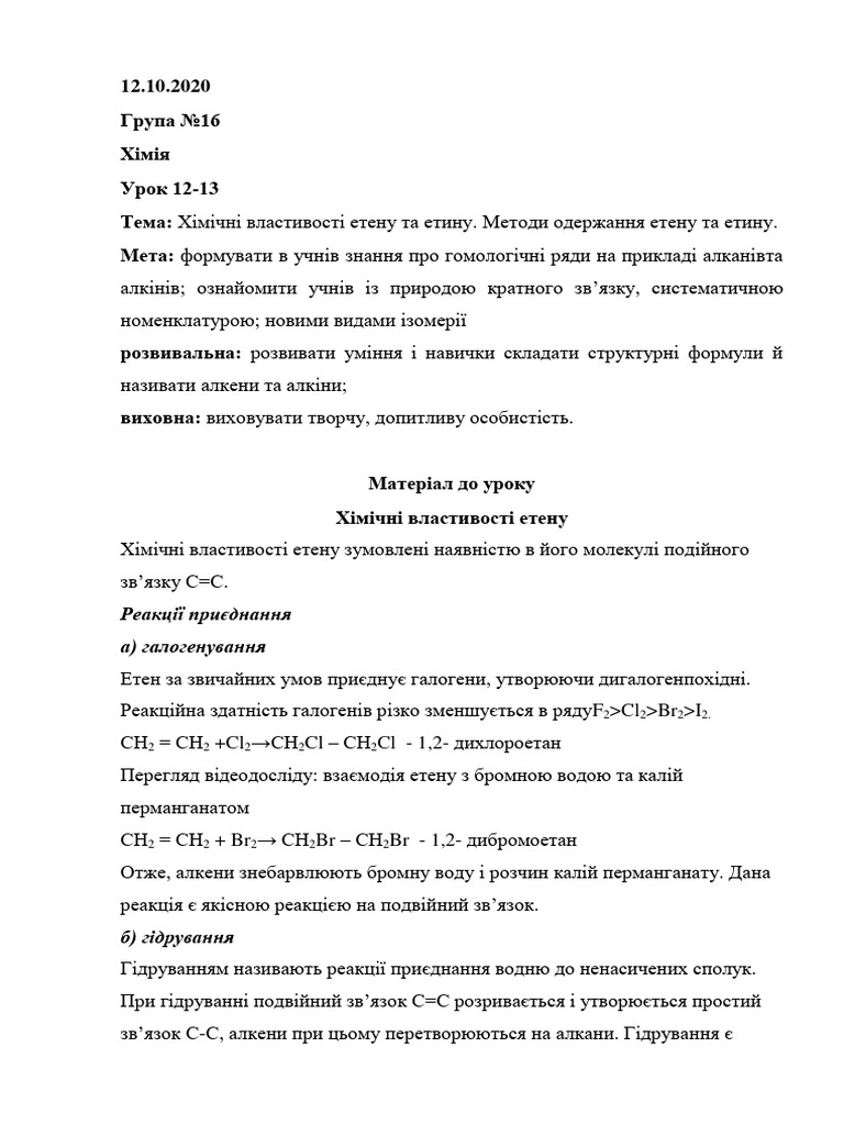 16 Grupa Himiya Urok 12 13 | PDF