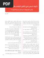 MOCA Arabic | PDF