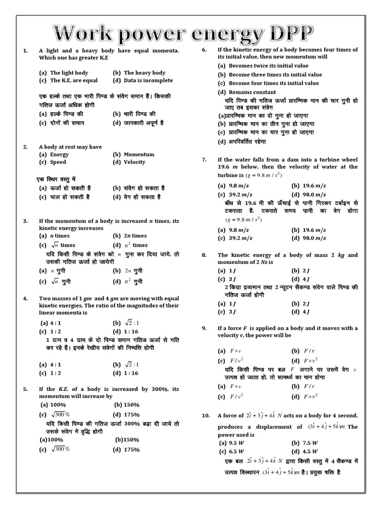 Work Energy Power MCQ CPP 02 - 33075319 | PDF | Momentum | Physical Phenomena